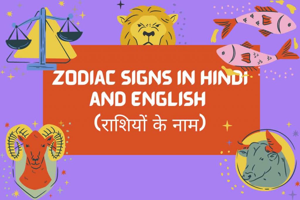 12 Zodiac Signs In Hindi And English Turn Up India 12 Zodiac Signs In Hindi And English Turn Up India